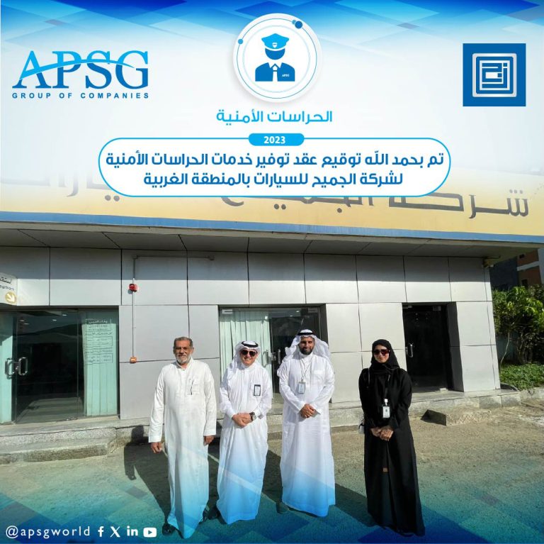 مشروع الجميح - APSG